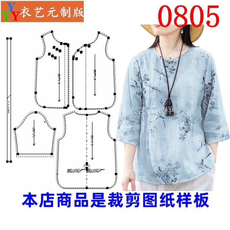 0805衣服装裁剪图纸样板新款复古小衫夏季汉服女上衣女中国风女装