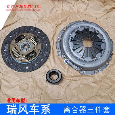 原厂瑞风 M3 S3 S2 M4M5离合器三件套压盘压片分离轴承