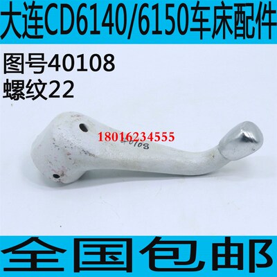 大连CD6140A刀架配件大连CD6150A车床刀架手柄CD6250车床刀架手柄