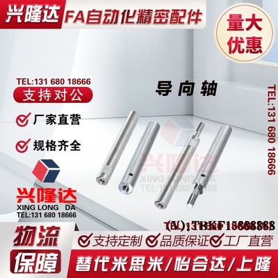 导向轴SCD02 SCE02 SCF02 SCJ02 SCK02 SCL02SED02替代怡合达系列