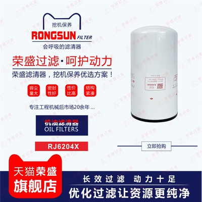 机油滤芯P553548适配徐工335 380 400 挖机滤清器3973686 LF9548