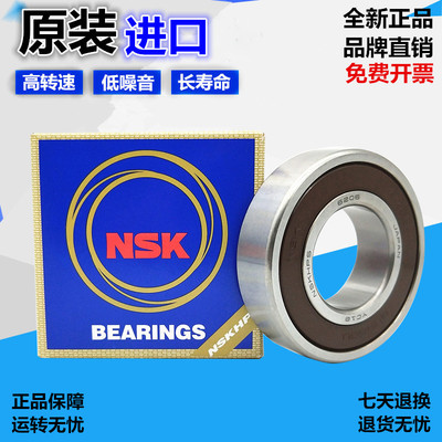 进口NSK轴承608 6200 6201 6202 6203 6204 6205Z 6206ZZ DU高速