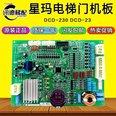 DSI型LG星玛电梯门机板DCD-230 DCD-23/X AEG09C220  KAA24350AAB