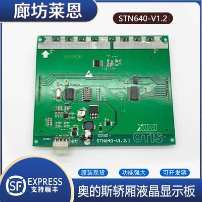 适用西子奥的斯电梯轿内LMBS430BL蓝底白字液晶显示板STN640-V1.2