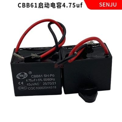 盛进cbb61启动电容 450V4.75UF电机风扇空调薄膜电容 SENJU高品质
