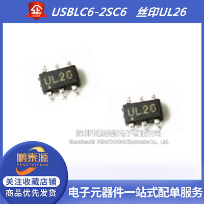 全新 USBLC6-2SC6 USBLC62SC6 SOT23-6 网版印刷UL26 ESD静电保护