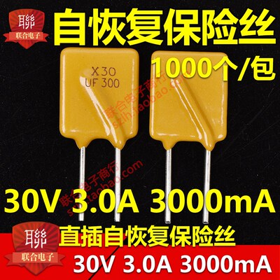自恢复保险丝 30V 3A 3000mA 方形PPTC直插(RUEF300)宝电通正品