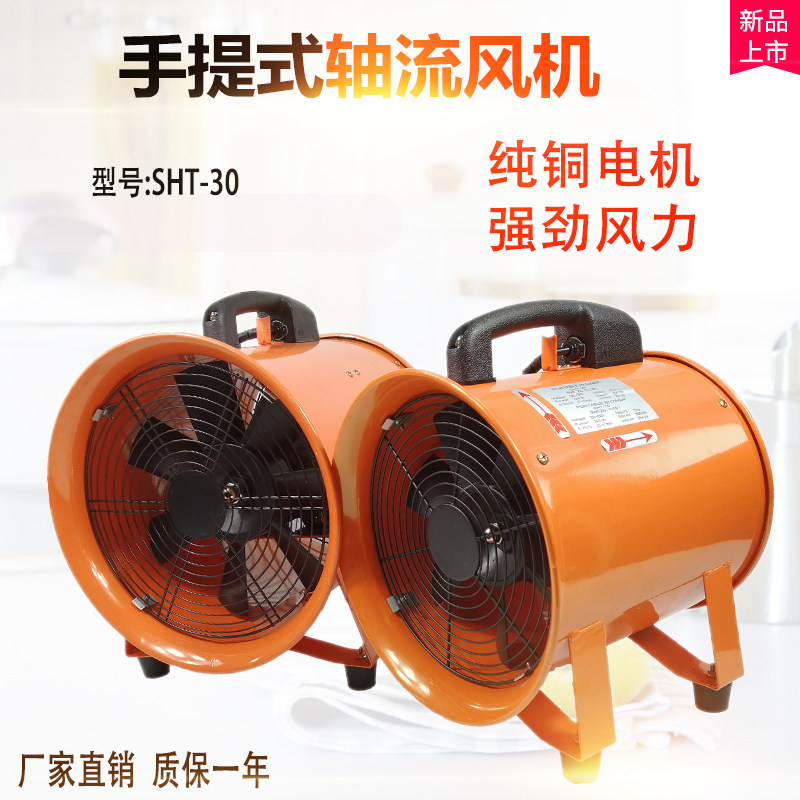 手提式移动风机轴流风机工业抽风鼓风机220V隧道船用喷漆通风设备