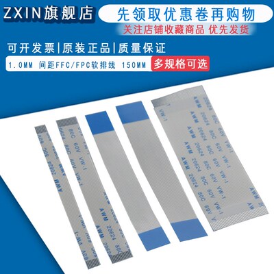 1.0MM 间距FFC/FPC软排线4/5/6/9/10/13/20PIN 150MM 10根
