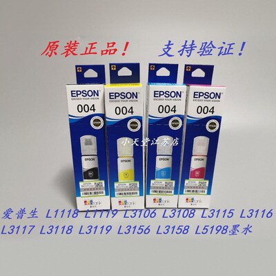 原装 爱普生 004 L3109 L3115 L3151 L3153 L3161 L3163 连供墨水