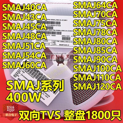 贴片 SMAJ13A/CA单向/双向TVS瞬变电压抑制二极管 400W 整盘1.8K