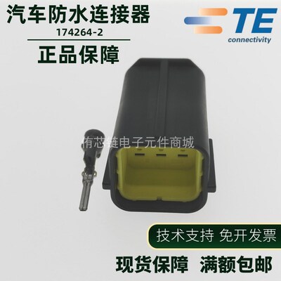 原装AMP安普TE泰科汽车防水1.8系列进口连接器174264-2套装