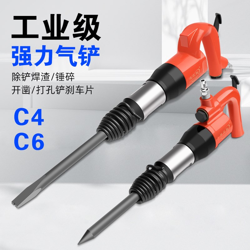 气铲C4c6工业级风铲气动刹车片铆钉焊渣除锈机器铲刀风镐气锹套装
