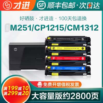 适用HP LaserJet Pro 200 Color M276n/nw打印机硒鼓m251n粉盒MFP