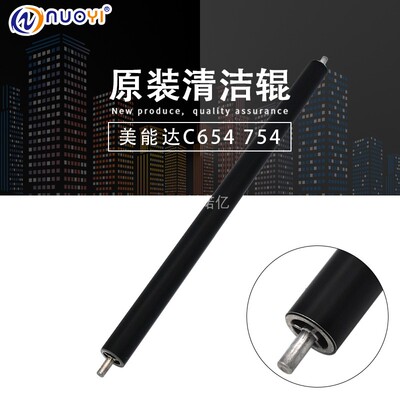兼容 美能达C654 C754 C654e C754e 654 754 654e定影清洁辊 小辊