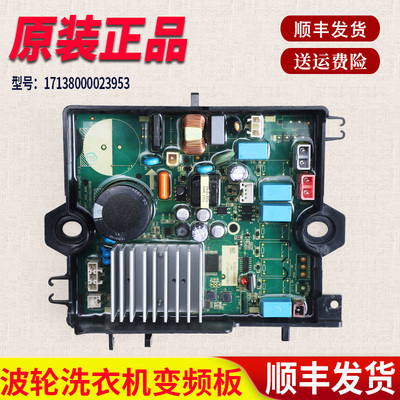 适用美的洗衣机MB90-8200DQCY电脑板电源驱动主板 17138000023953
