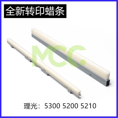 理光MPC5110s C5220 蜡条 C5210 C5300 C6503  一次 二次转印腊条