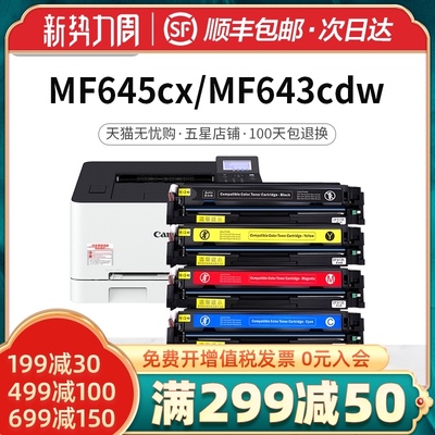 佳能mf645cx硒鼓CRG054 MF643Cdw MF641Cw 621 623Cdn墨盒642粉盒