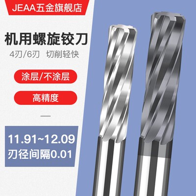 硬质合金钨钢机用螺旋涂层铰刀11.94 11.96 12.03 12.04 12.05