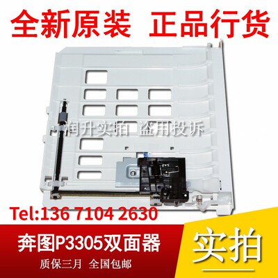 全新原装长城A260PN C260双面器富可视FP1833 2833ND双面打印组件