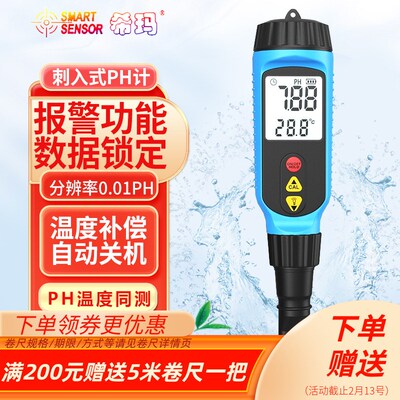 希玛纸张皮肤肉类食品表面酸碱度计PH828M土壤PH计值检测仪PH818T