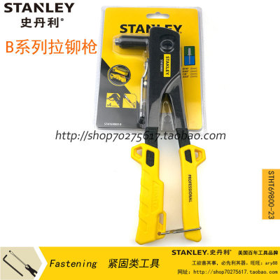 STANLEY/史丹利 B系列3用拉铆枪STHT69646-23/ 4用69800
