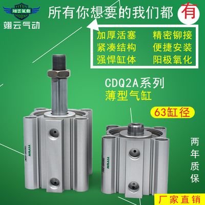 小型气动薄型气缸CDQ2A63-55/60/65/70/75/80/85/90/95D/DZ/DC/DC
