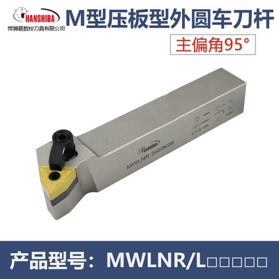 悍狮霸95外圆刀MWLNR1616H08 2020K08 2525M08数控外径车刀刀杆