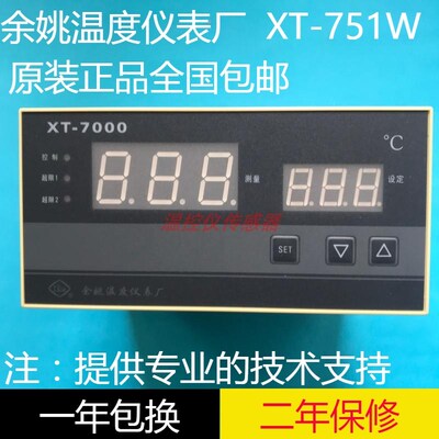 余姚温度仪表厂XT-7000智能温度控制仪XT-751W 742W工宝仪表