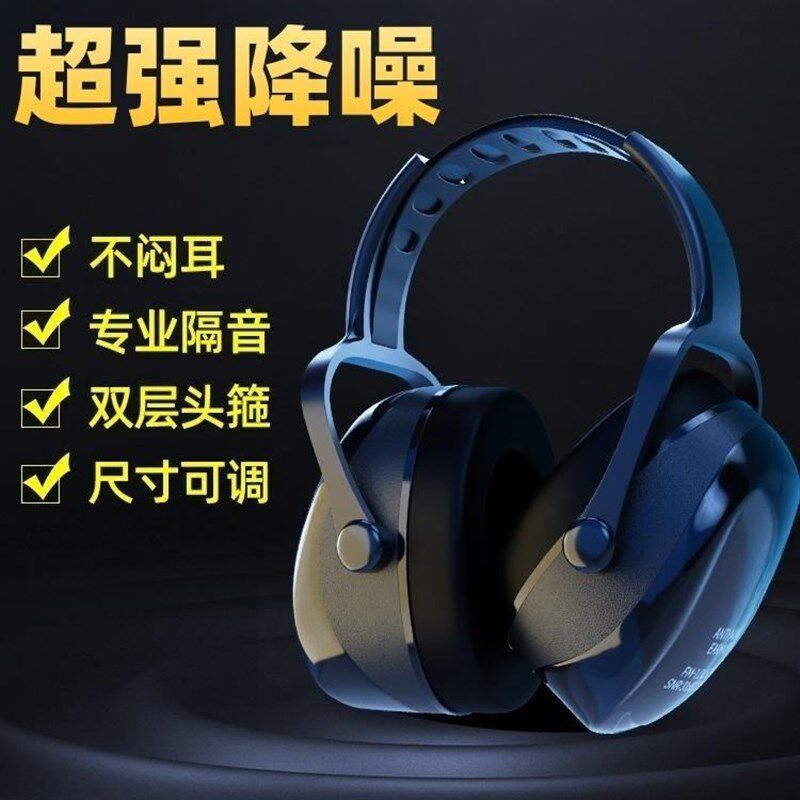 德国耳塞防噪声超强隔音睡眠睡觉耳罩工业级专用神器头戴式超静音