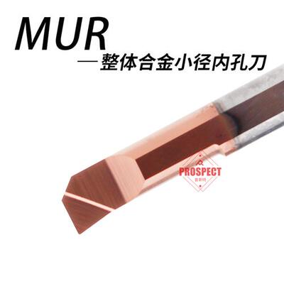 MUR小孔径内孔刀小径镗刀SBUR6整体钨钢合金90度平底小径内孔刀杆