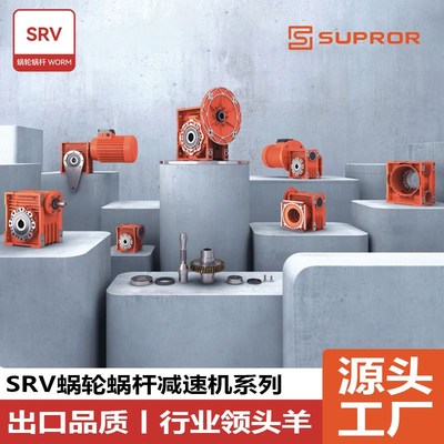 速博雷尔NRV30/50/63/75/90/110减速机蜗轮蜗杆减速机器SKF油封