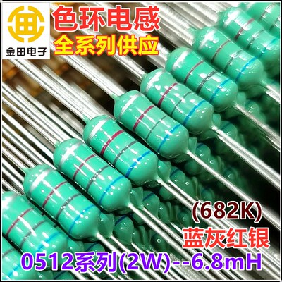 0512-682K 色环电感2W 6.8mH 6.8毫亨 6800UH 蓝灰红银 色码电感