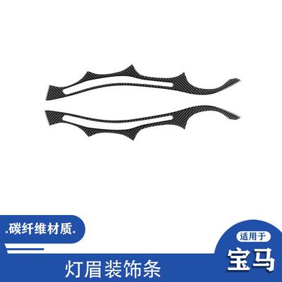 适用于宝马04-10款5系e60改装配件碳纤维大灯灯眉装饰贴