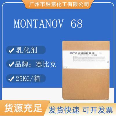 法国赛比克MONTANOV68增稠乳化剂鲸蜡硬脂基葡糖苷乳化稳定剂
