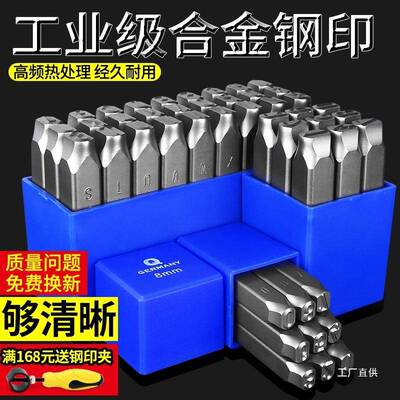 德国Q牌钢字码钢印字头正体数字英文字母模具编号打字包邮鎏金