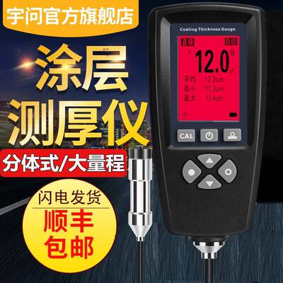 宇问EC770XE分体式带线涂镀层测厚仪5mm钢结构防腐层厚度计