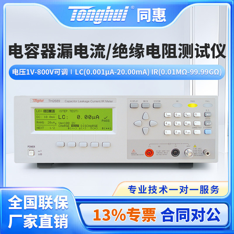 Tonghui同惠电容器漏电流绝缘电阻测试仪TH2689/TH2689A
