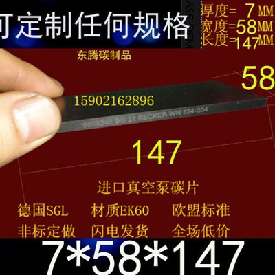 进口真空泵碳片 好利旺ORION  KRX7A  7X58X147MM