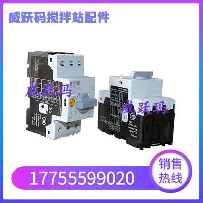 EATON伊顿穆勒PKZMC-20 25 32 4 6.3 10 16马达电动机保护断路器