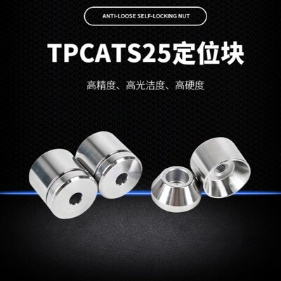米思米标准定位销圆锥限位块TPCATS25定位销限位块沉孔圆锥定位块
