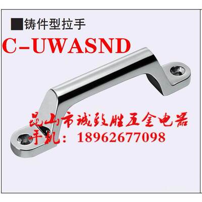 替代C-UWASND80不锈钢铸件型拉手C-UWASND100把手C-UWASND150/200