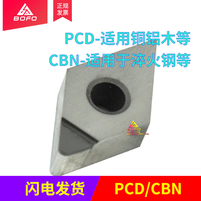 金刚石刀片宝石菱形刀片DNMG/DNGA150602/150604/150608 PCD/CBN