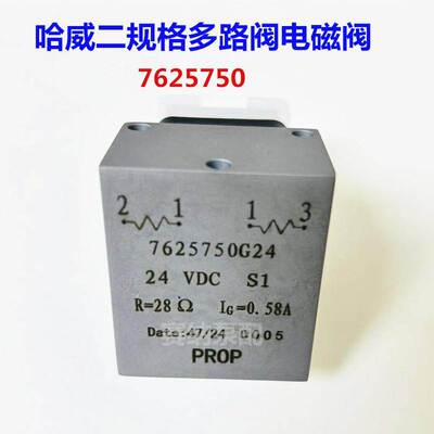 7625750 G24哈威HAWE原装电磁阀线圈 进口SCHIENLE电磁铁