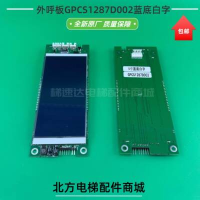 博林特外呼板GPCS1287D002 5寸蓝底白字/显示板GPCS1287D002全新