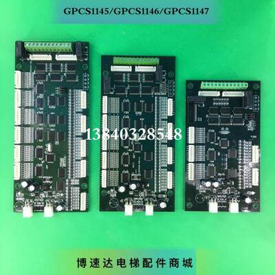 博林特电梯轿厢通讯板GPCS1146通讯板GPCS1145 GPCS1146 GPCS1147