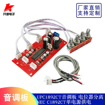 UPC1892CT音调板 电位器分离 前级音调 NEC1892CT单电源供电