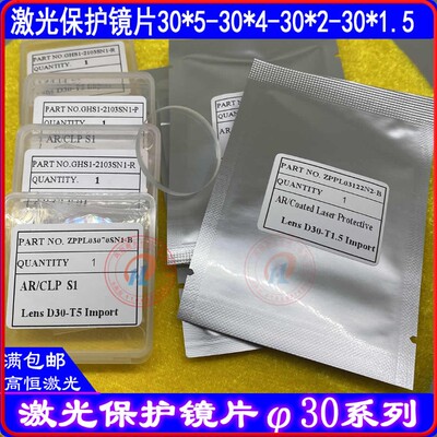 27.9*4.1激光切割机保护镜片30*5焊接机30*4石英30*2D20*2D30*1.5