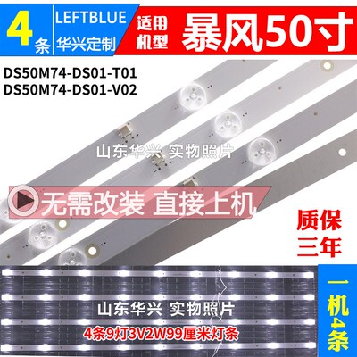 暴风50X3灯条 50A14A 50AI4A灯条 4条9灯铝基板99厘米LED背光灯条