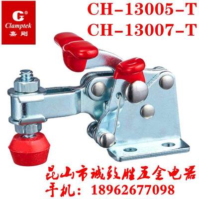 台湾嘉刚垂直式快速夹钳 CH-13005-T带自锁夹具 13007-T-H50 肘夹